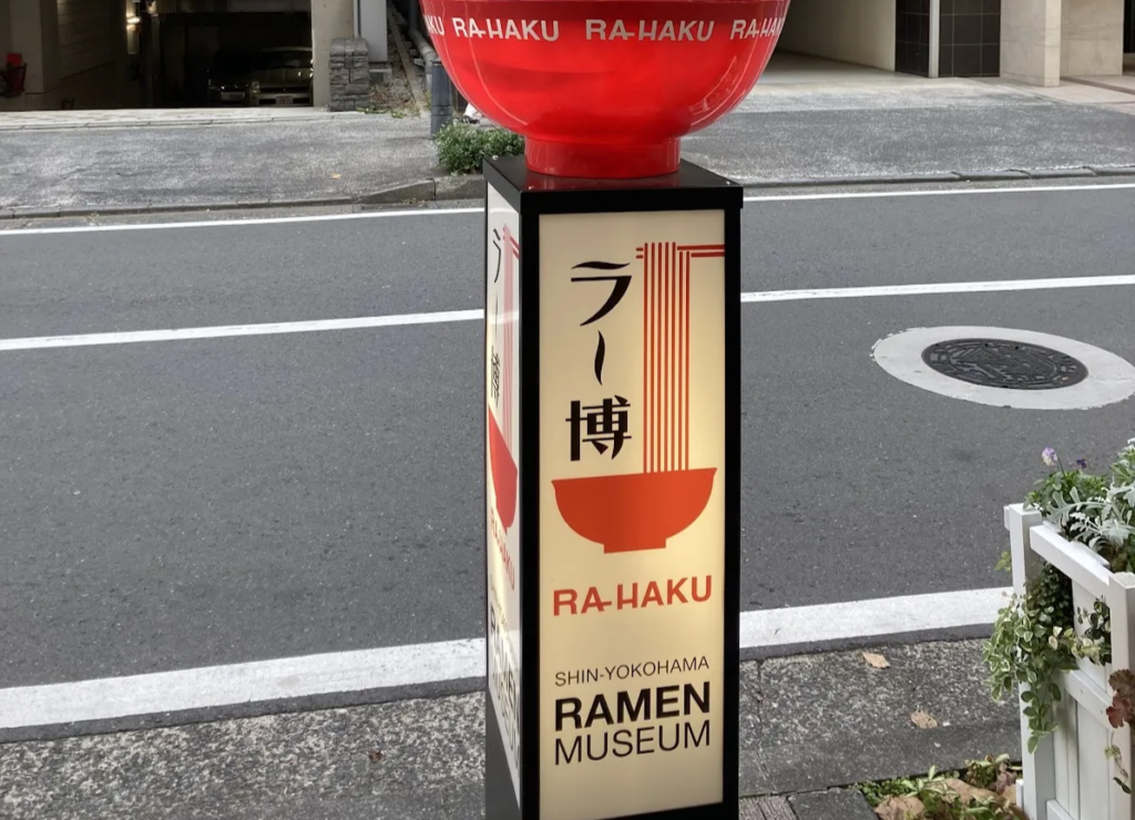 Visited the Shin-Yokohama Ramen Museum, which every ramen lover should ...